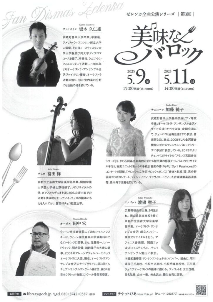 MPC HALL KANAZAWA 催しのご案内 【美味なバロック 5/11】 - ピアノ専門店 Piano Cloud 金沢 | MPC楽器 ...