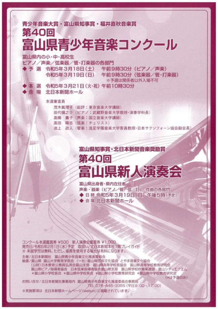 3/21 富山県青少年音楽コンクール 蓮沼誠史さん 最優秀賞受賞！ | ピアノ専門店 Piano Cloud 富山 | MPC楽器センター富山